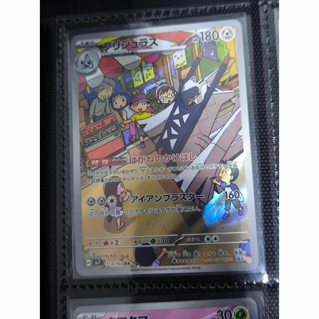 Archaludon 113/102 Stellar Miracle Japanese (AR) (POKEMON CARD GAME) | Shopee Philippines
