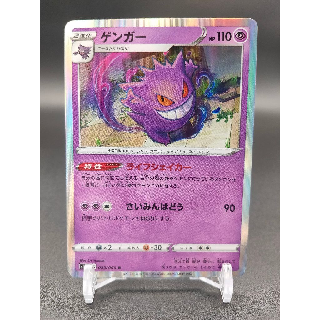 Pokemon Card Gengar R 025/060 Holo s1W Sworld Shield Japanese TCG (EA0156) | Shopee Philippines