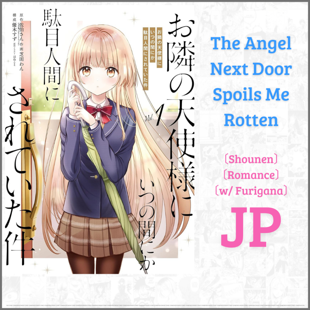 The Angel Next Door Spoils Me Rotten Manga [Untranslated Raw Japanese ...