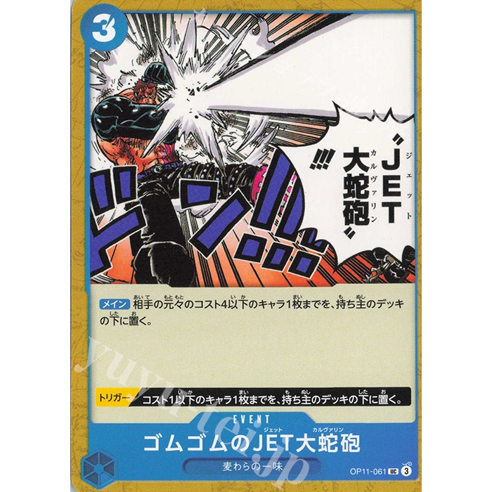 OP11-061 UC Gum-Gum Jet Culverin Uncommon Fist of Godspeed (Jap ...