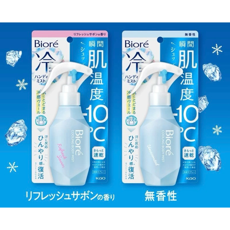 BIORE COOLING MIST SPRAY DIRECT FROM 🇯🇵 (spray directly on skin when ...