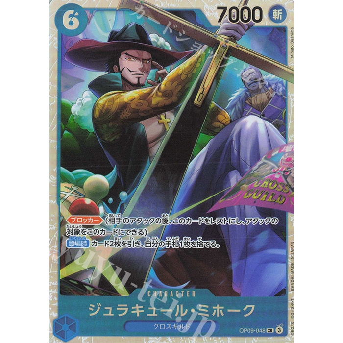 OP-TCG | SR Mihawk OP09-048 | One Piece Card Game Emperors of the New ...