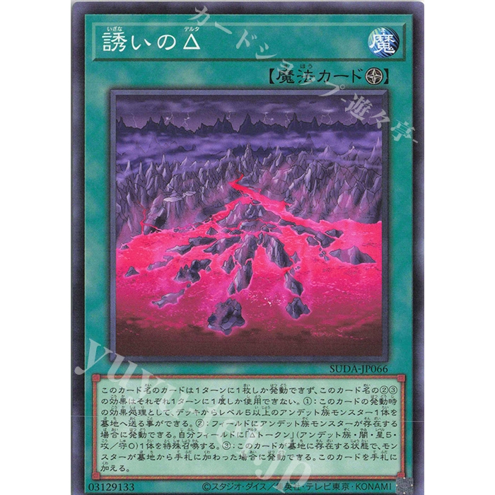 SUDA-JP066 Delta of Temptation YUGIOH CARD | Shopee Philippines
