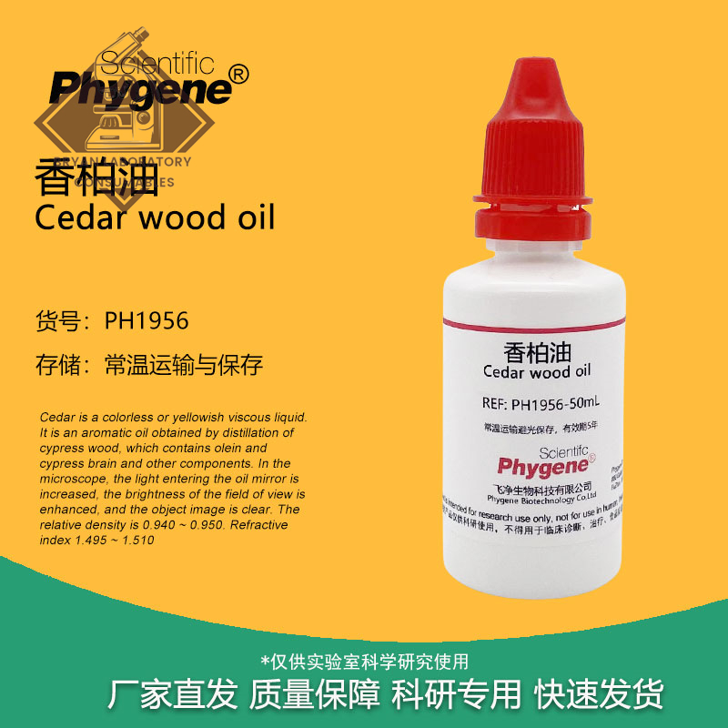 Cedar wood oil Special oil for microscope, oil microscope staining ...
