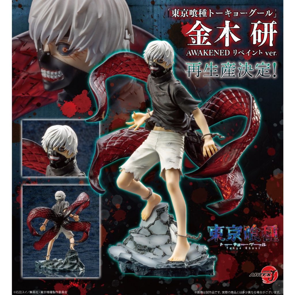 1/8 ARTFX J Ken Kaneki AWAKENED Repaint ver. (Tokyo Ghoul) (Reissue ...