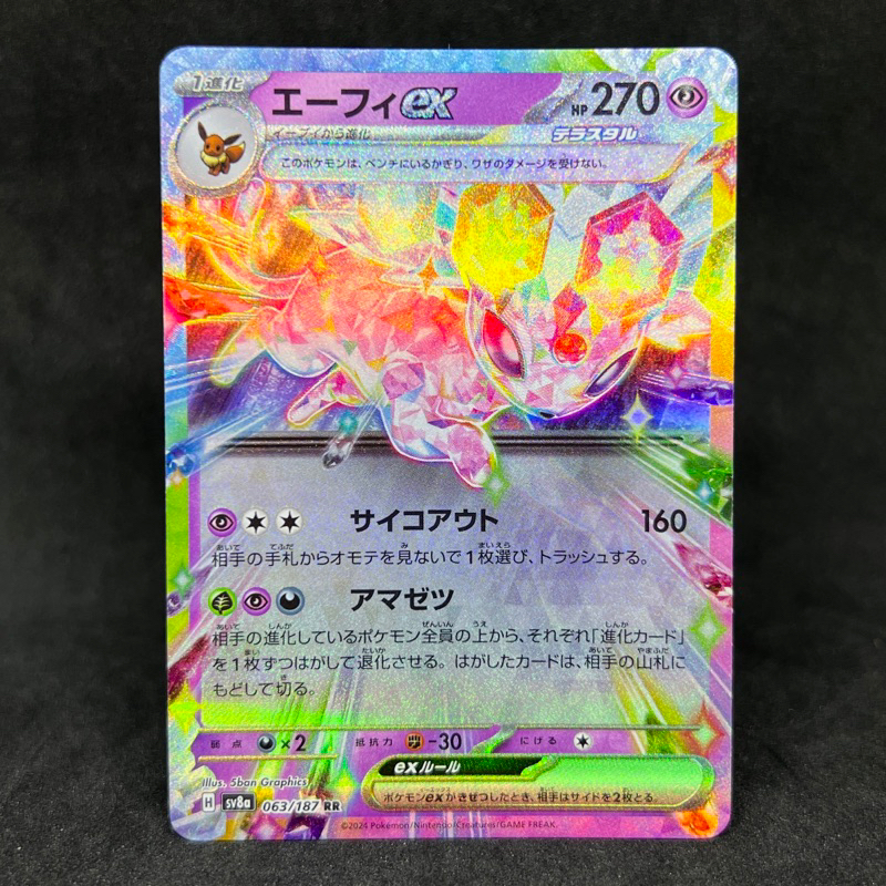 Pokemon TCG Japanese Espeon ex Double Rare 063/187 2024 Terastal ...