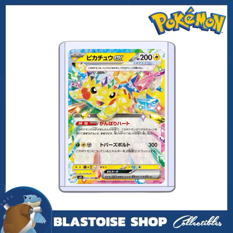 [JP] Pokemon Supercharged Breaker Pikachu ex 033/106 [sv8] Trading Card ...