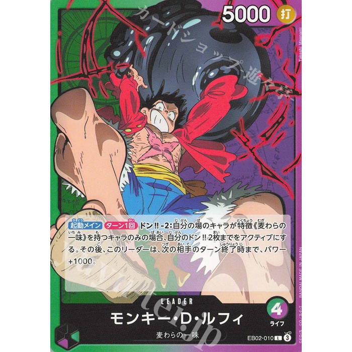 One Piece Card Game EB02 Leader Monkey D. Luffy | Shopee Philippines