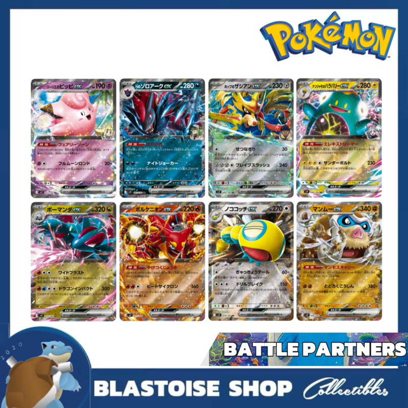 [JP] Pokemon Battle Partners ex sv9 Clefairy Zoroark Zacian Belibolt ...