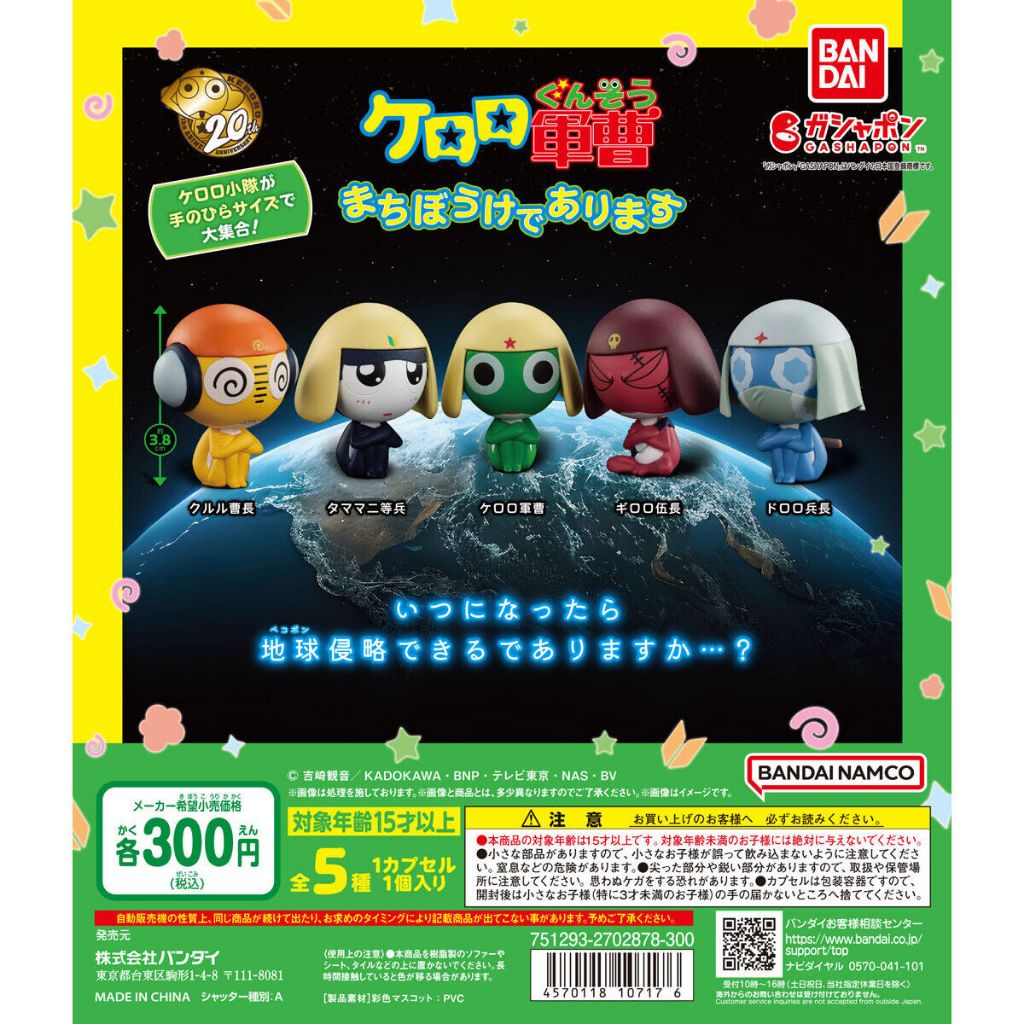 Keroro Gunso (Sgt. Frog) Mini Charms Gachapon - Official KERORO GUNSO x ...