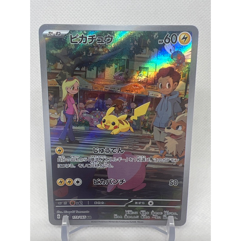 Pikachu - AR 173/165 Pokemon 151 SV2a Japanese - Pokemon TCG | Shopee Philippines