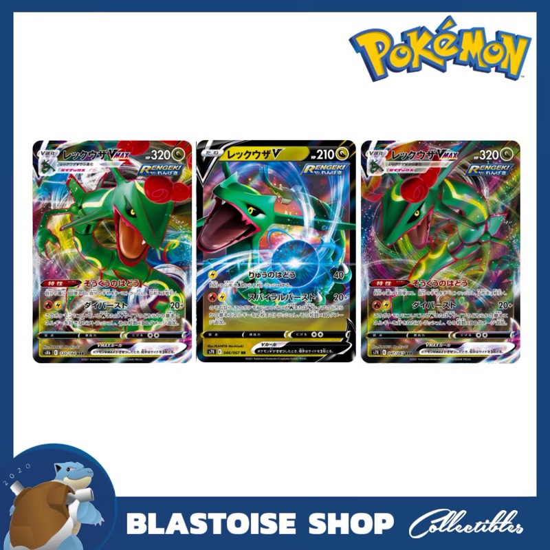 [JP] Pokemon Trading Card Rayquaza V VMAX s12a s8b sO s7r Sword ...