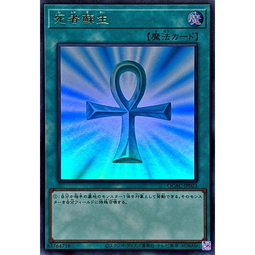 QCAC-JP023 Monster Reborn UR SCR YUGIOH CARD | Shopee Philippines