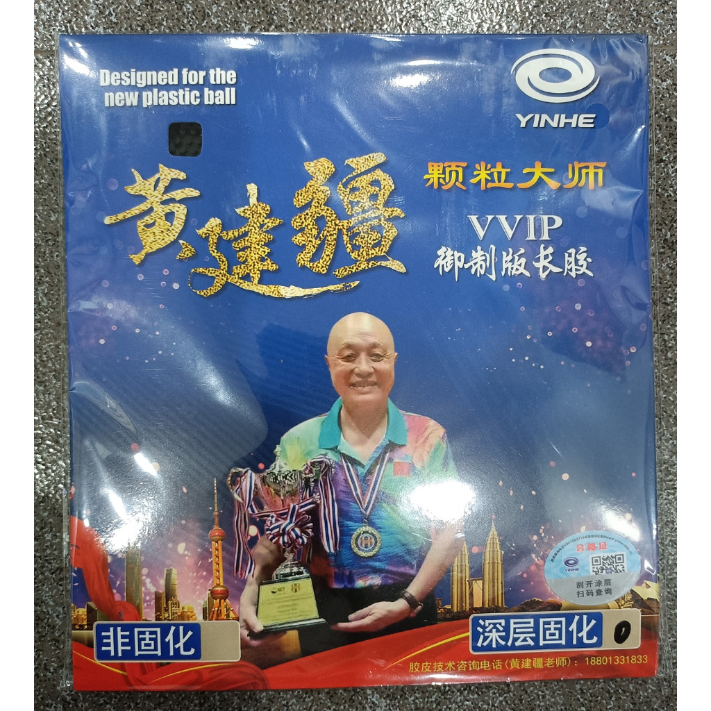 Yinhe Master Huang VVIP Long Pimples OX | Table Tennis Rubber | Ping ...