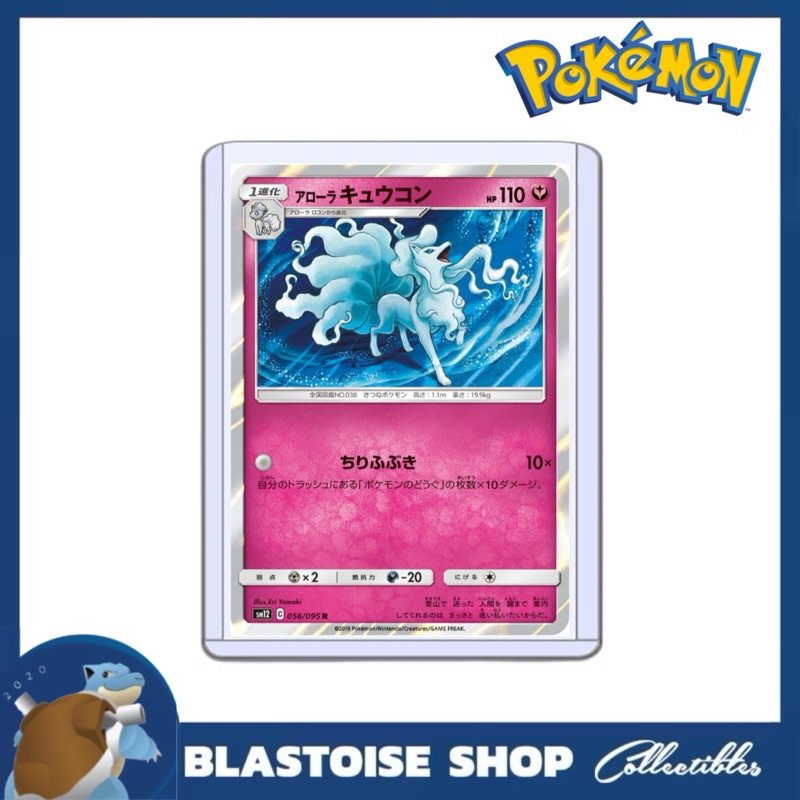 [JP] Pokemon Trading Card Alolan Ninetales 056/095 sm12 Sun & Moon ...
