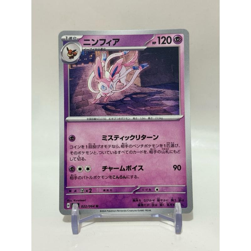 Sylveon sv6a 022/064 | Pokemon Card Game | Japanese TCG | Shopee Philippines