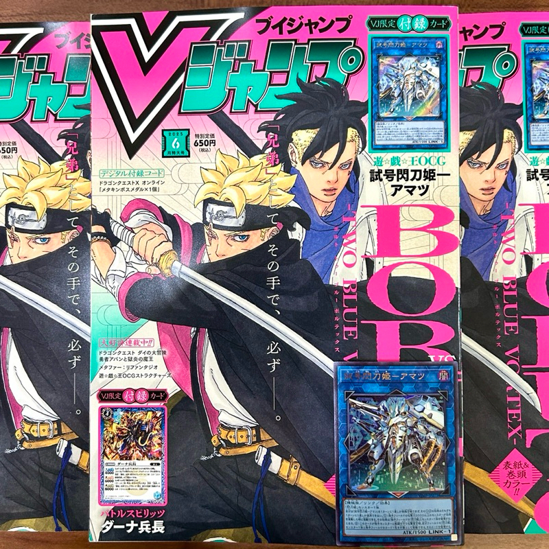 VJump Monthly Magazine - June 2025 (Yugioh! Prototype Sky Striker Ace Amatsu) Boruto Two Blue ...