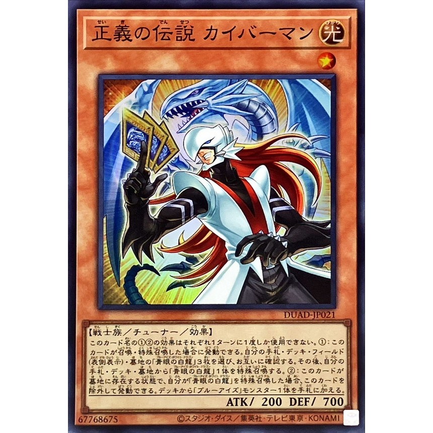 DUAD-JP021 Legend of Justice Kaibaman SR YUGIOH CARD | Shopee Philippines
