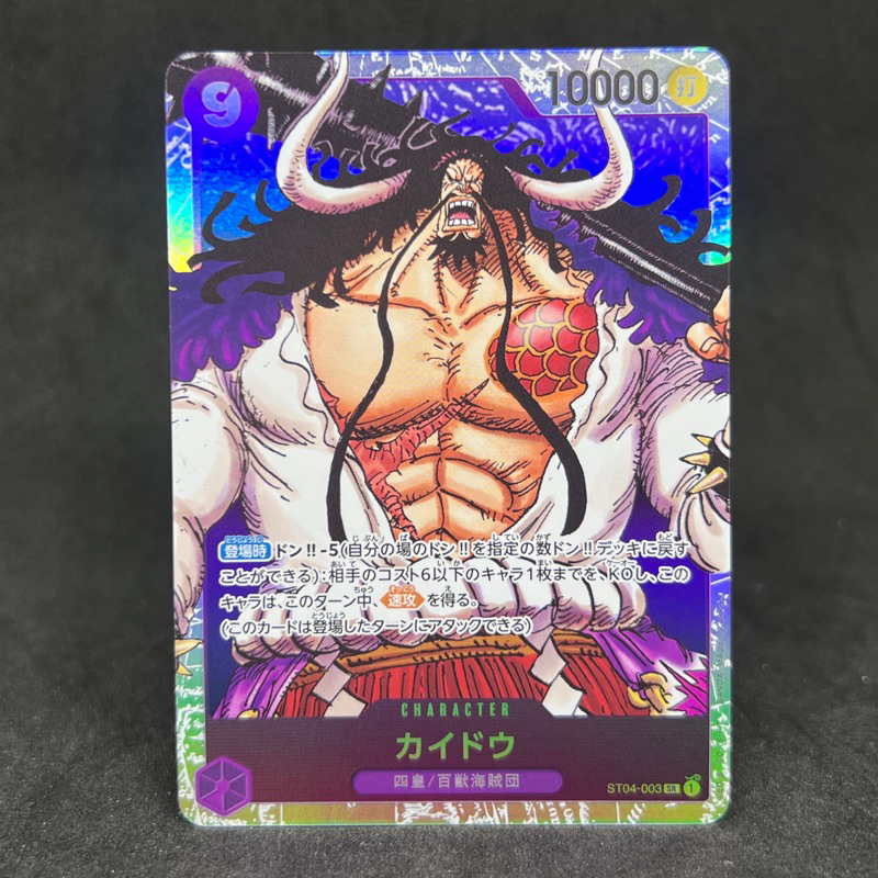 One Piece TCG Japanese Kaido ST04-003 SR 2024 PRB-01 OP Card The Best Trading Card | Shopee ...