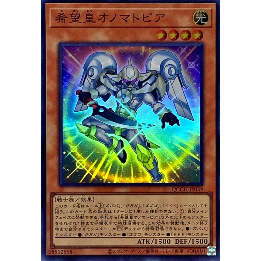 QCCU-JP059 Utopic Onomatopoeia SR YUGIOH CARD | Shopee Philippines