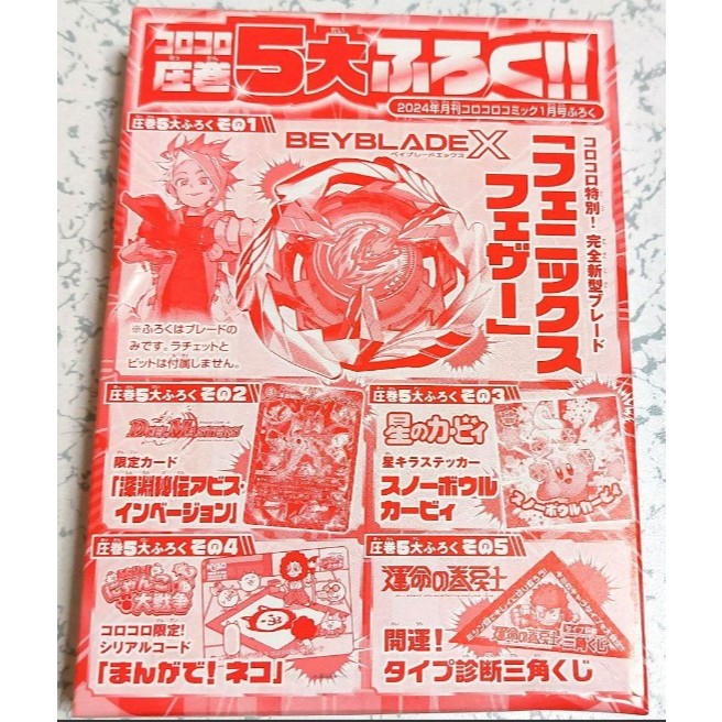 LAST CHANCE Corocoro Limited Beyblade CoroCoro Limited Beyblade Phoenix ...