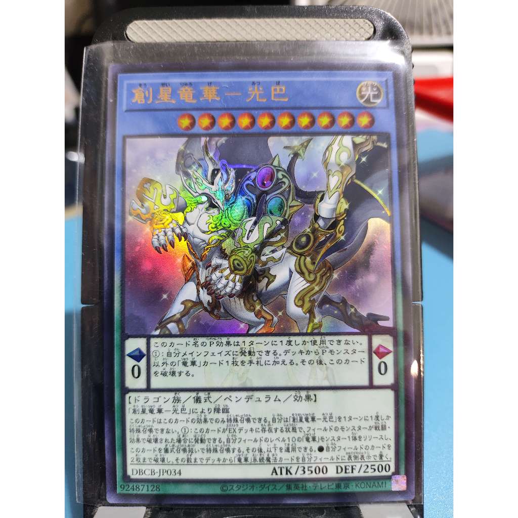 Yugioh Guangba, Luminous Ryu-Ge of Starforge (DBCB-JP034 UR) | Shopee Philippines