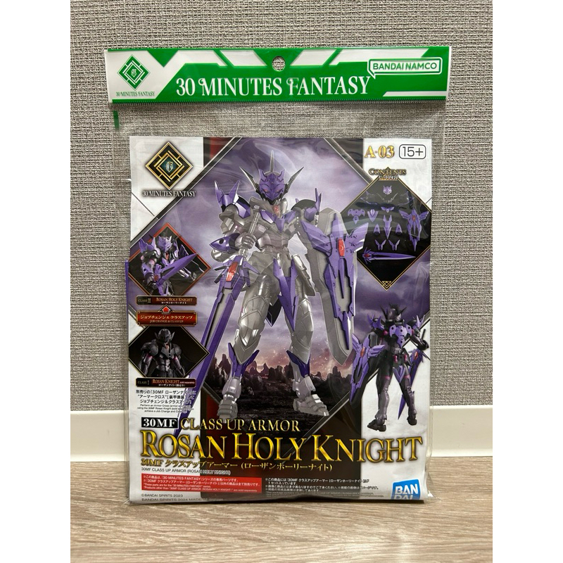 30MF Class Up Armor (Rozan Holy Knight) Color-coded plastic model ...