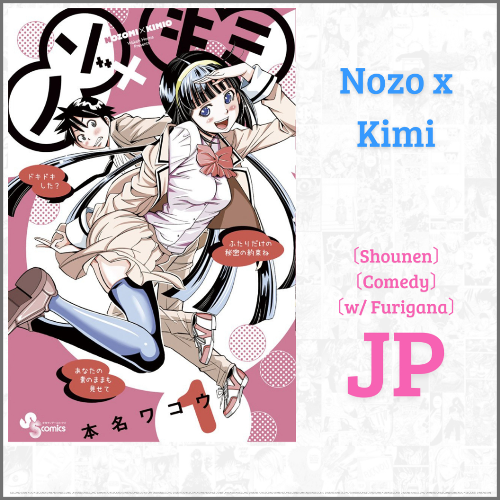 Nozo x Kimi Manga [Untranslated Raw Japanese] [Shounen] [w/ Furigana ...