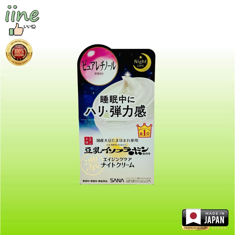 Sana Nameraka Honpo Wrinkle Gel Cream 50g | Shopee Philippines