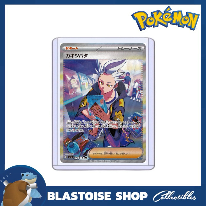 [JP] Pokemon Trading Card Drayton SAR 090/064 Trainer Card sv7a ...