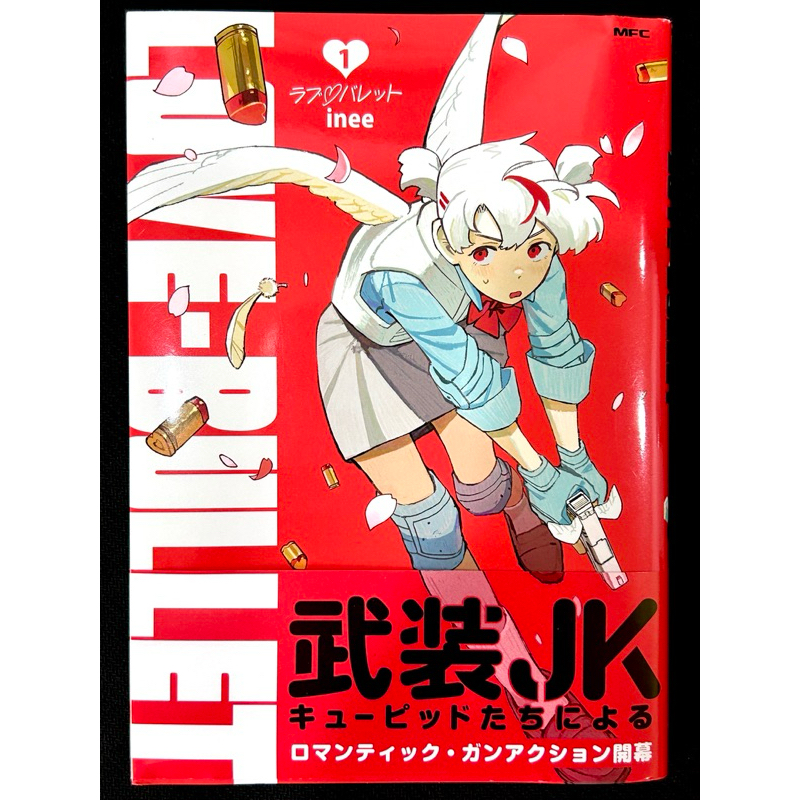 Love Bullet - Volume 1 [Kadokawa Manga | Japanese] | Shopee Philippines