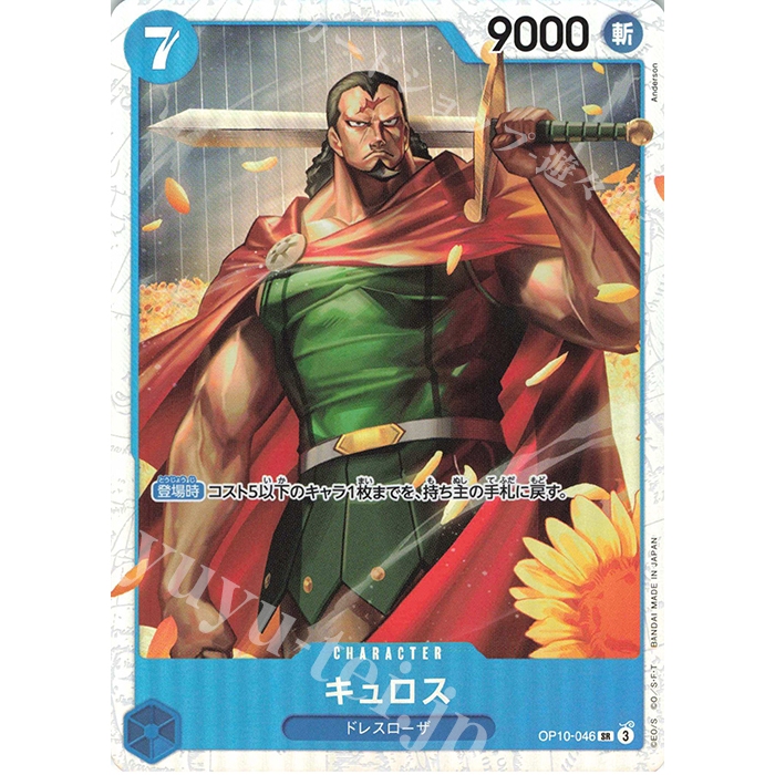OP10-046 SR Kyros| [OP10] Royal Bloodline | ONE PIECE Card Game | Shopee Philippines