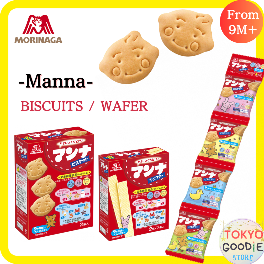 【MORINAGA Baby Snack Manna Biscuit Wafers 9M＋】 Japanese snacks direct ...