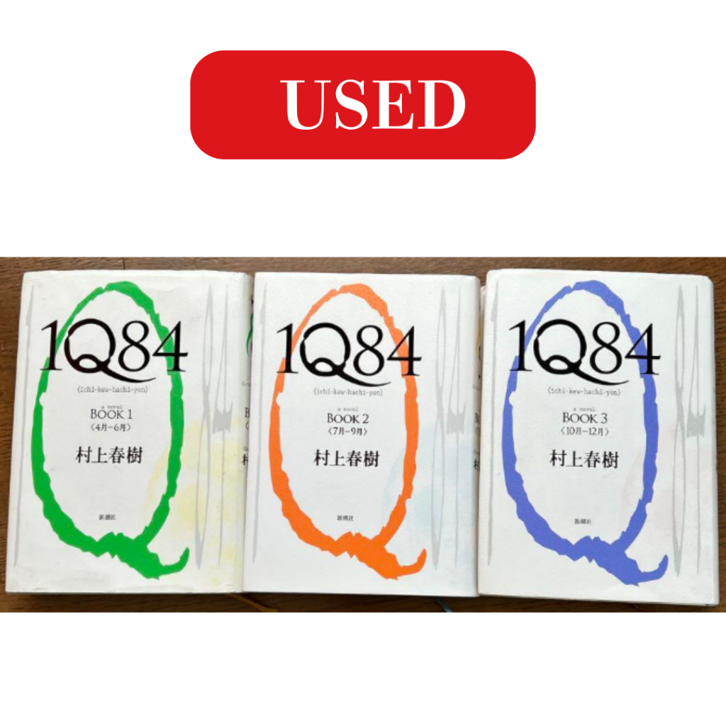 Haruki Murakami ”1Q84” 3 volume set JAPAN USED | Shopee Philippines