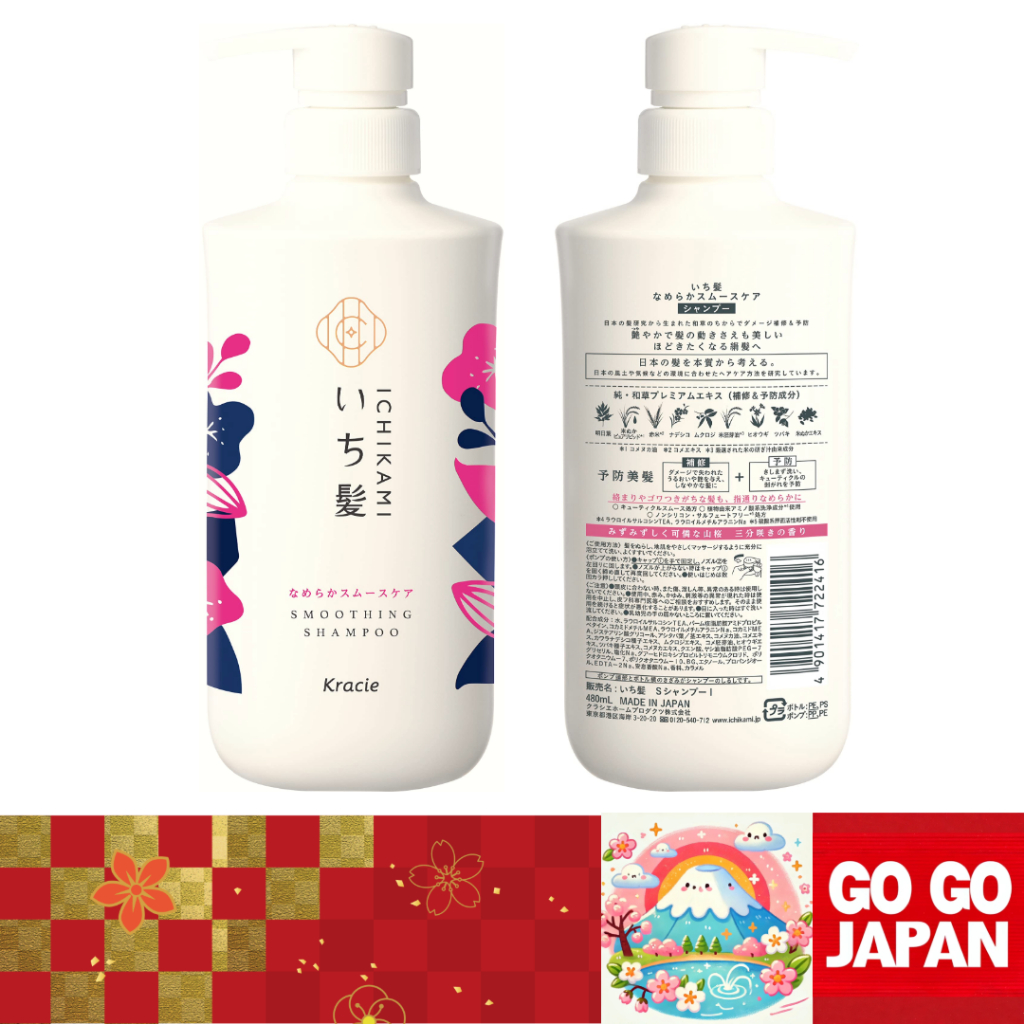 ICHIKAMI Smoothing Care Shampoo [Direct from Japan]【kracie】 | Shopee Philippines
