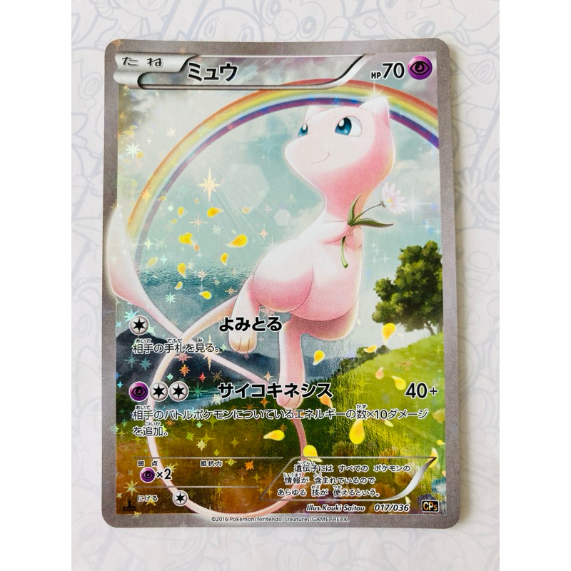 MEW FULL ART HOLO POKEMON CARD SALE. Original Japanese Pokémon TCG ...