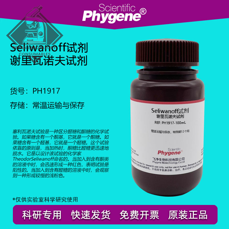 Seliwanoff reagent 100ml 500ml | Shopee Philippines