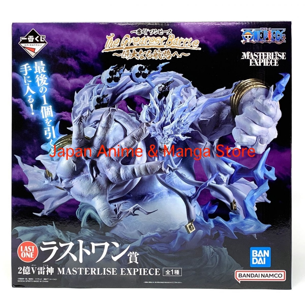 Ichiban Kuji One Piece The Greatest Battle Grand Line Last One 200 ...