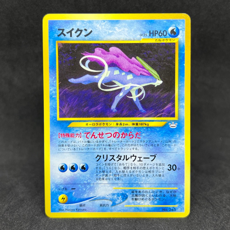 Vintage Pokemon TCG Japanese Suicune Promo No. 245 2000 Neo Premium ...