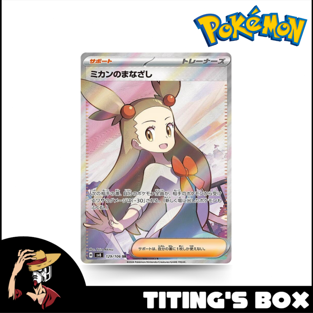 [JP] Pokémon TCG Jasmine's Gaze 129/106 Full Art Trainer SR - SV8 Super Electric Breaker ...