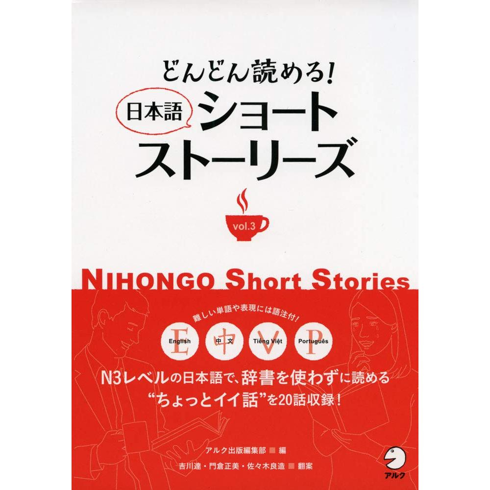 Easy to read Japanese Short Stories Vol.3 | Coilbind | Shopee Philippines