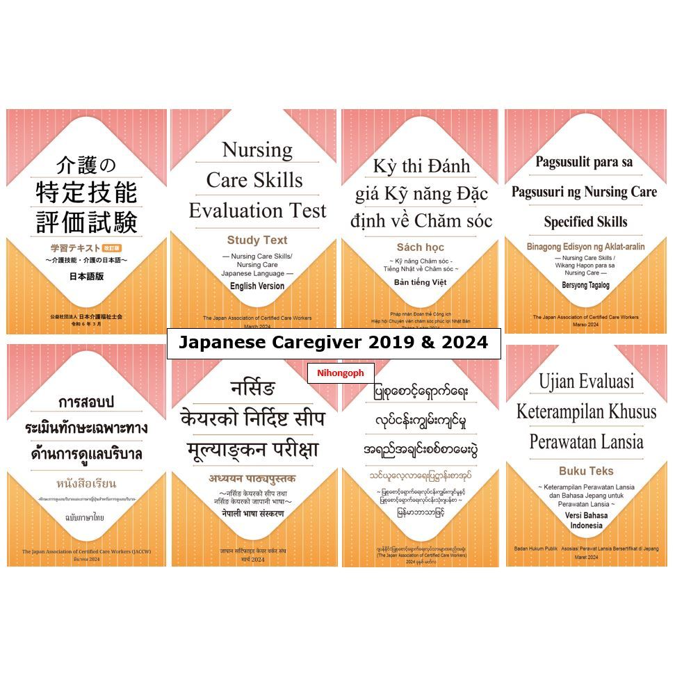 Caregiver Reviewer (English) AND (Sample Question & Answer) - Printed ...