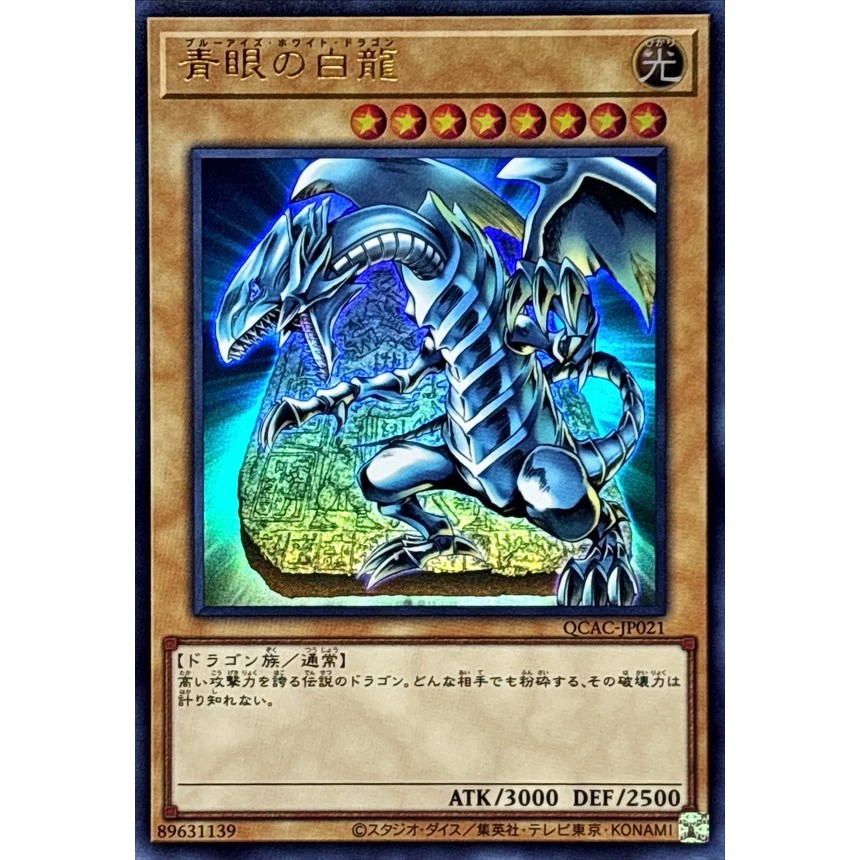QCAC-JP021 Blue-Eyes White Dragon UR SCR YUGIOH CARD | Shopee Philippines