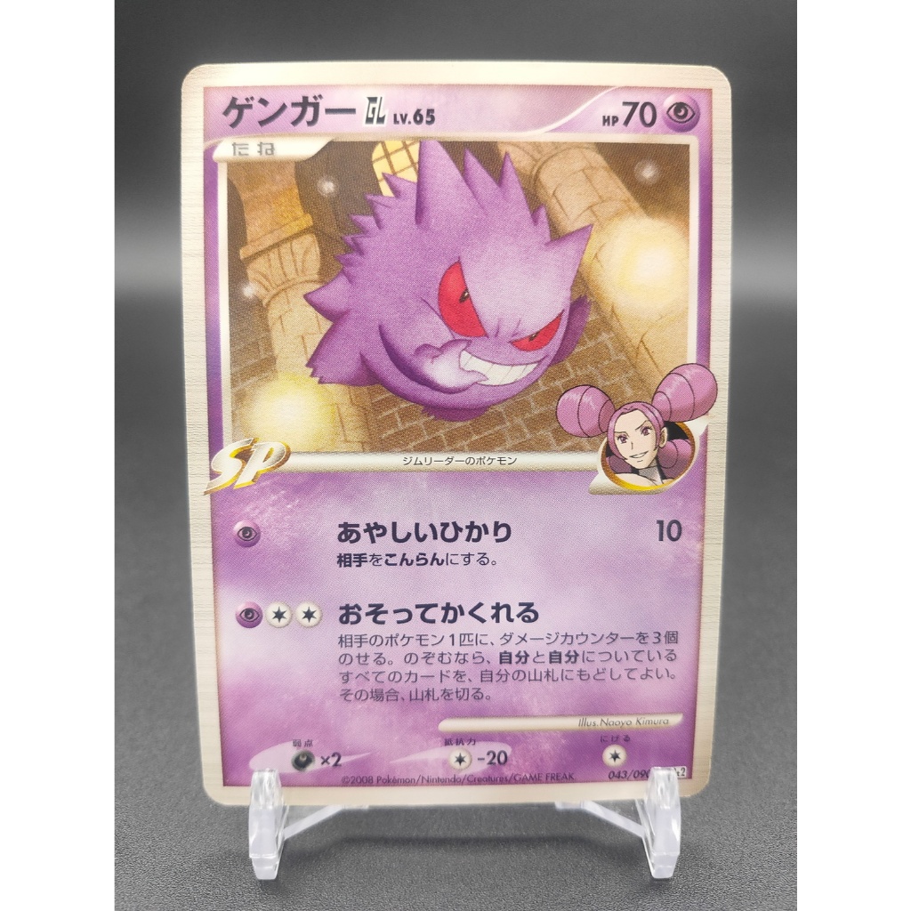 Pokemon Card Vintage Gengar GL 043 Pt2 2008 Japanese TCG (BA0519 ...