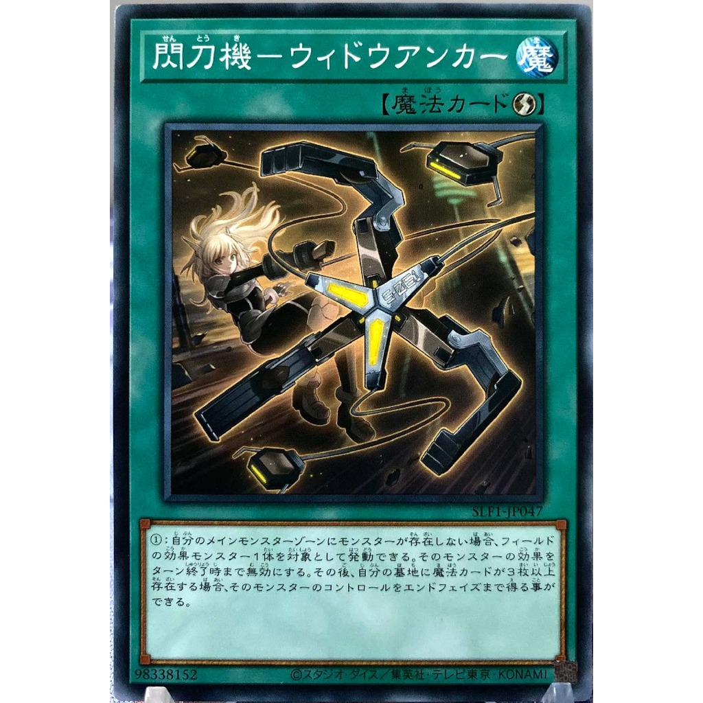Sky Striker Mecha - Widow Anchor | OCG-JP | SLF1-JP047 | Shopee Philippines