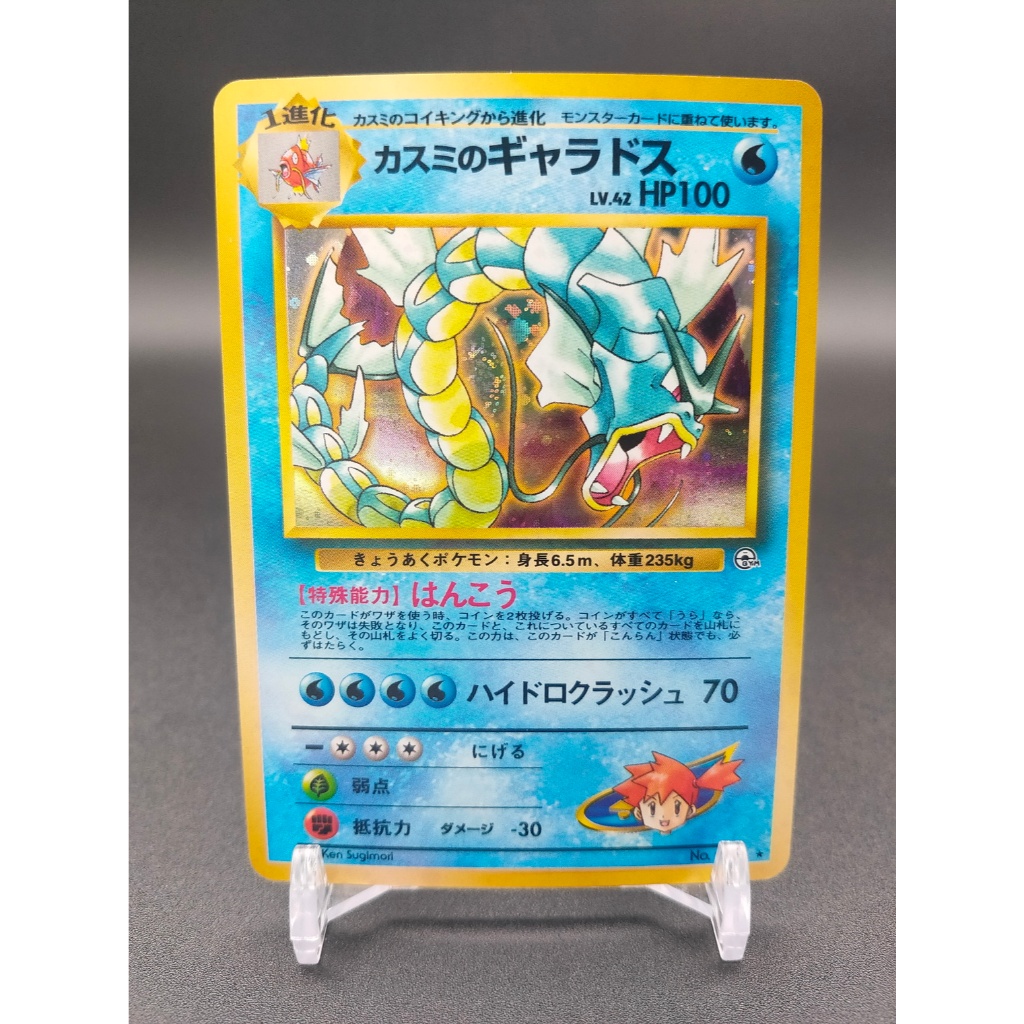 Pokemon Card Vintage Misty's Gyarados 130 Holo Gym Heroes 1998 Japanese ...