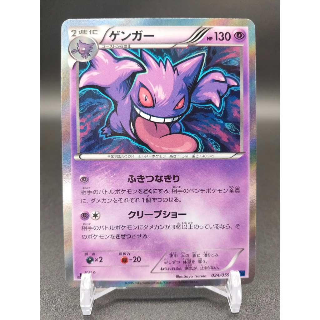 Pokemon Card Vintage Gengar 024/059 XY8 Blue Shock 1st Ed 2015 Japanese TCG (BA0692) | Shopee ...
