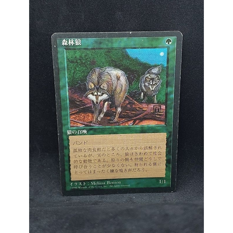 Timber Wolves from 4th Edition Japanese Black Border Rare Non-Foil 1996 ...