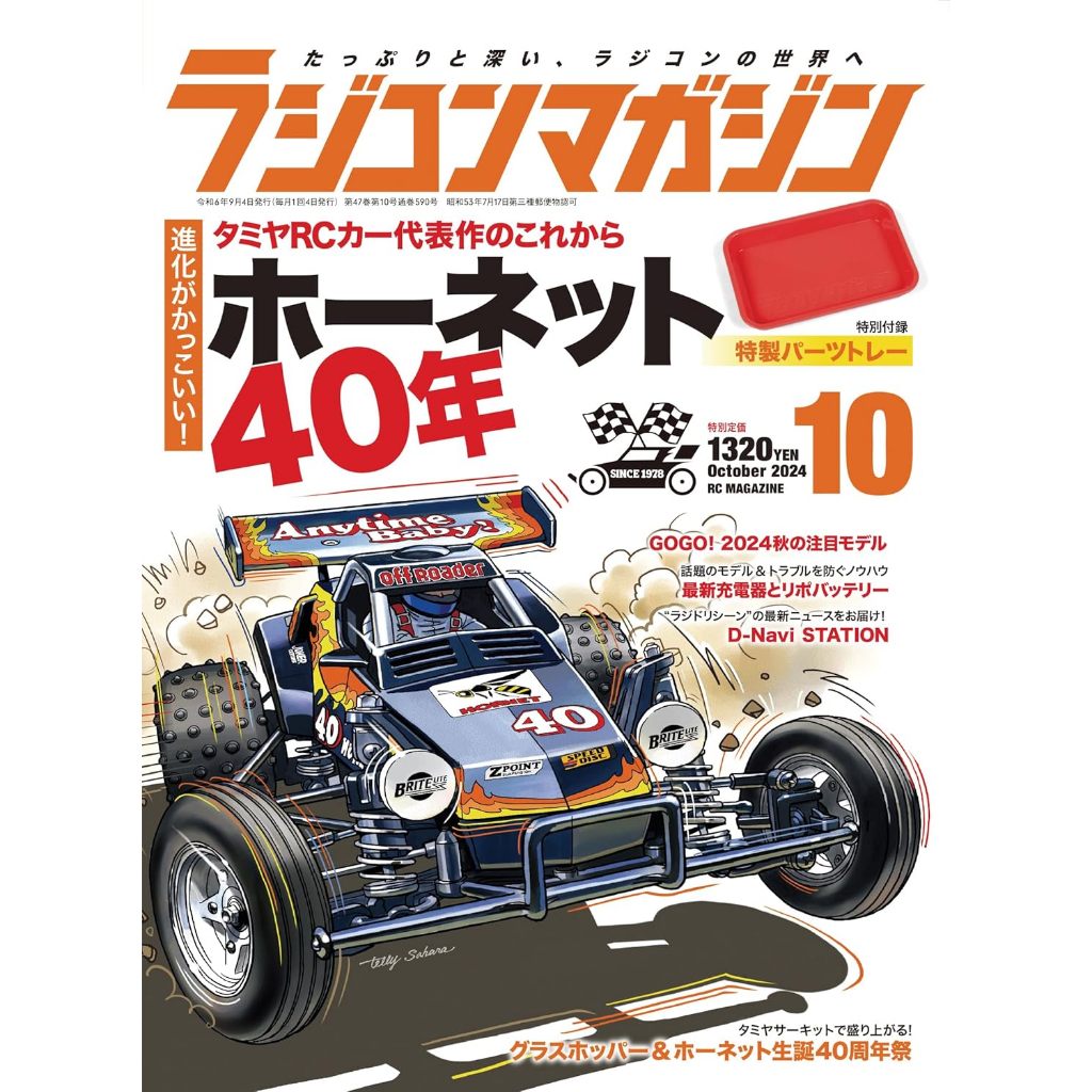 Radio Control Magazine October 2024 Magazine - 2024/9/4 RC Magazine ...