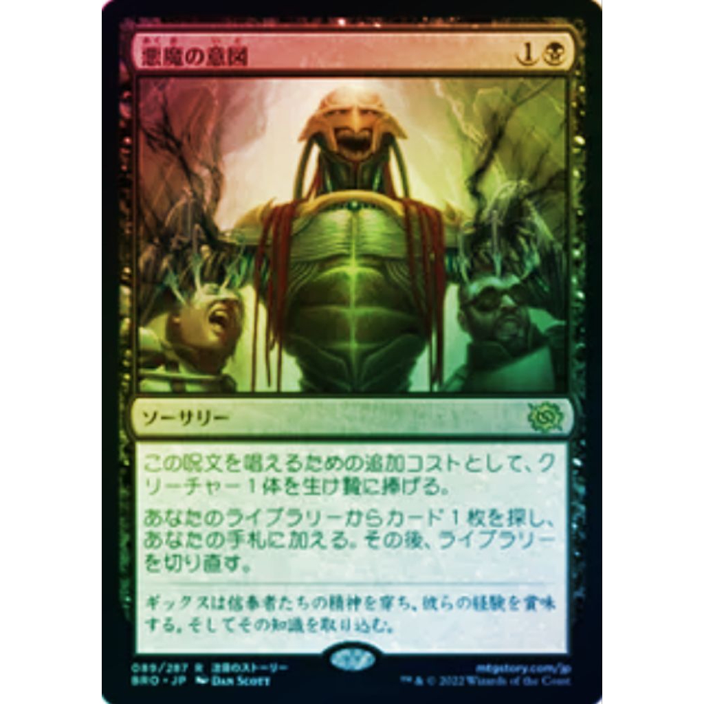 Japanese Diabolic Intent FOIL NM MTG - The Brothers' War (BRO) | Shopee ...